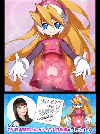 ロックマンX DiVE公式 on Twitter: "シエルにボイスが実装されて6/15（水）のメンテナンス終了後から復刻！ フォロー＆このツイートをRTで、CV #田中理恵 さんのサイン入り ...