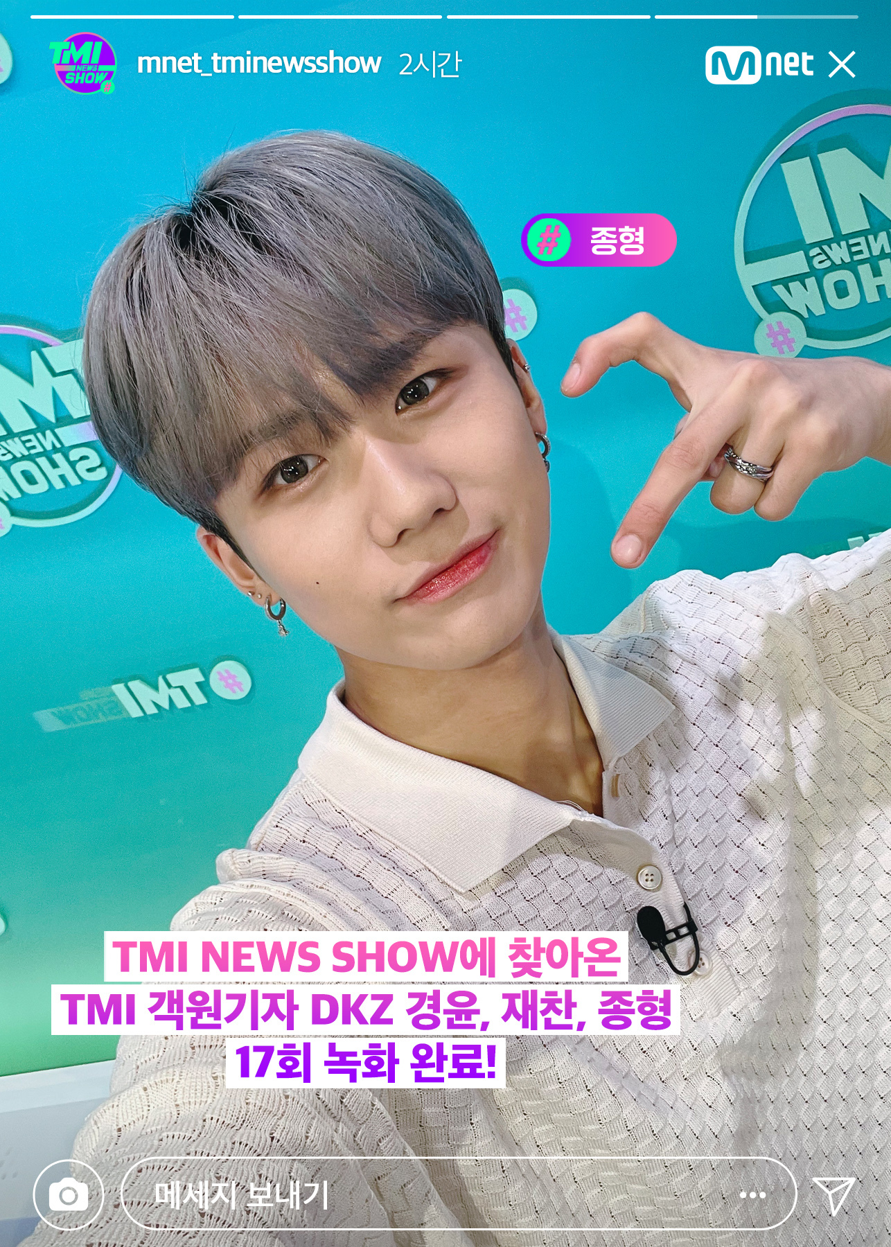 Mnet on Twitter: "[#TMINEWSSHOW_STORY] 17회 녹화 #DKZ #경윤 #재찬 #종형 〈TMI NEWS SHOW〉 17회 녹화를 끝마친 명창 ...