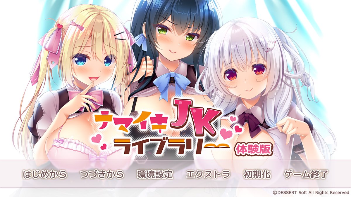 BugBug編集部 on Twitter: "3人の生意気なJKをわからせHで生イキさせてハーレムを築け⁉️ 冴えないおじさんと爆乳ヒロインたちの奇妙な関係を描いたDESSERT Soft最新 ...