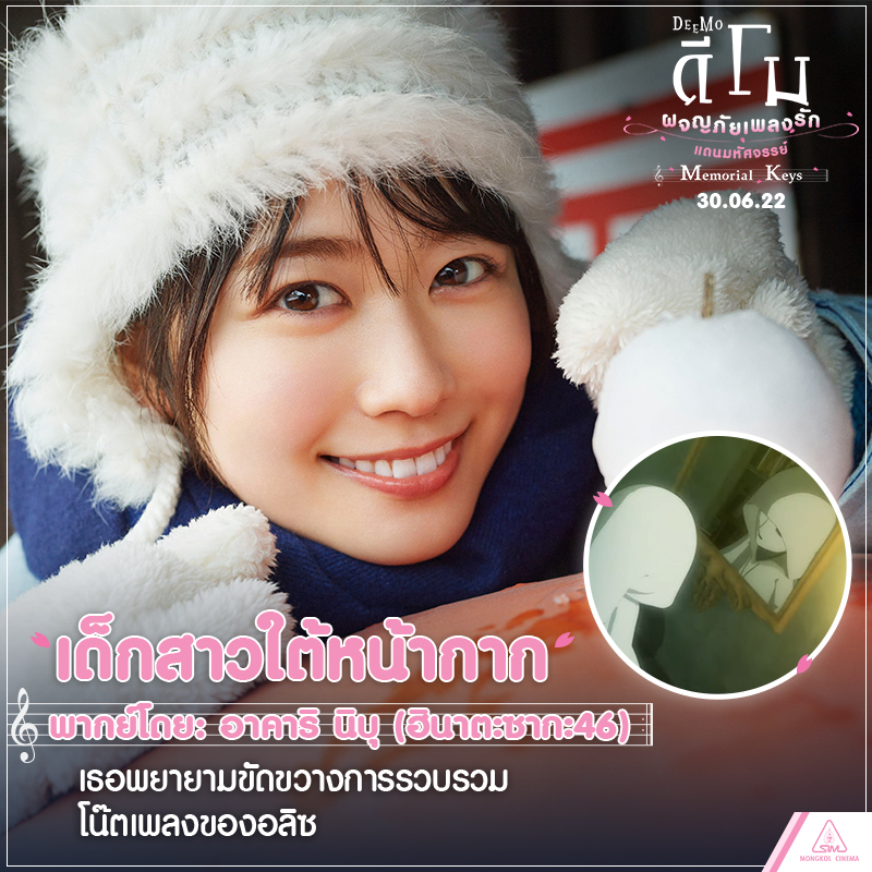 Sahamongkolfilm International On Twitter เด็กสาวใต้หน้ากาก พากย์โดย