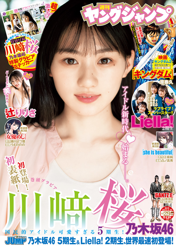 Weekly Young Jump News - Unofficial on Twitter: "Cover of Weekly Young Jump issue #2022/29 ...