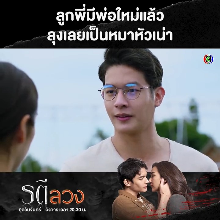 Ch3Thailand on Twitter: "โดนแม่จ๋าจับได้แล้วแทนเอ๊ยยย 😅 แต่รู้นะคุณไตรว่าแอบดีใจ ที่ปลายังไม่ได้ ...