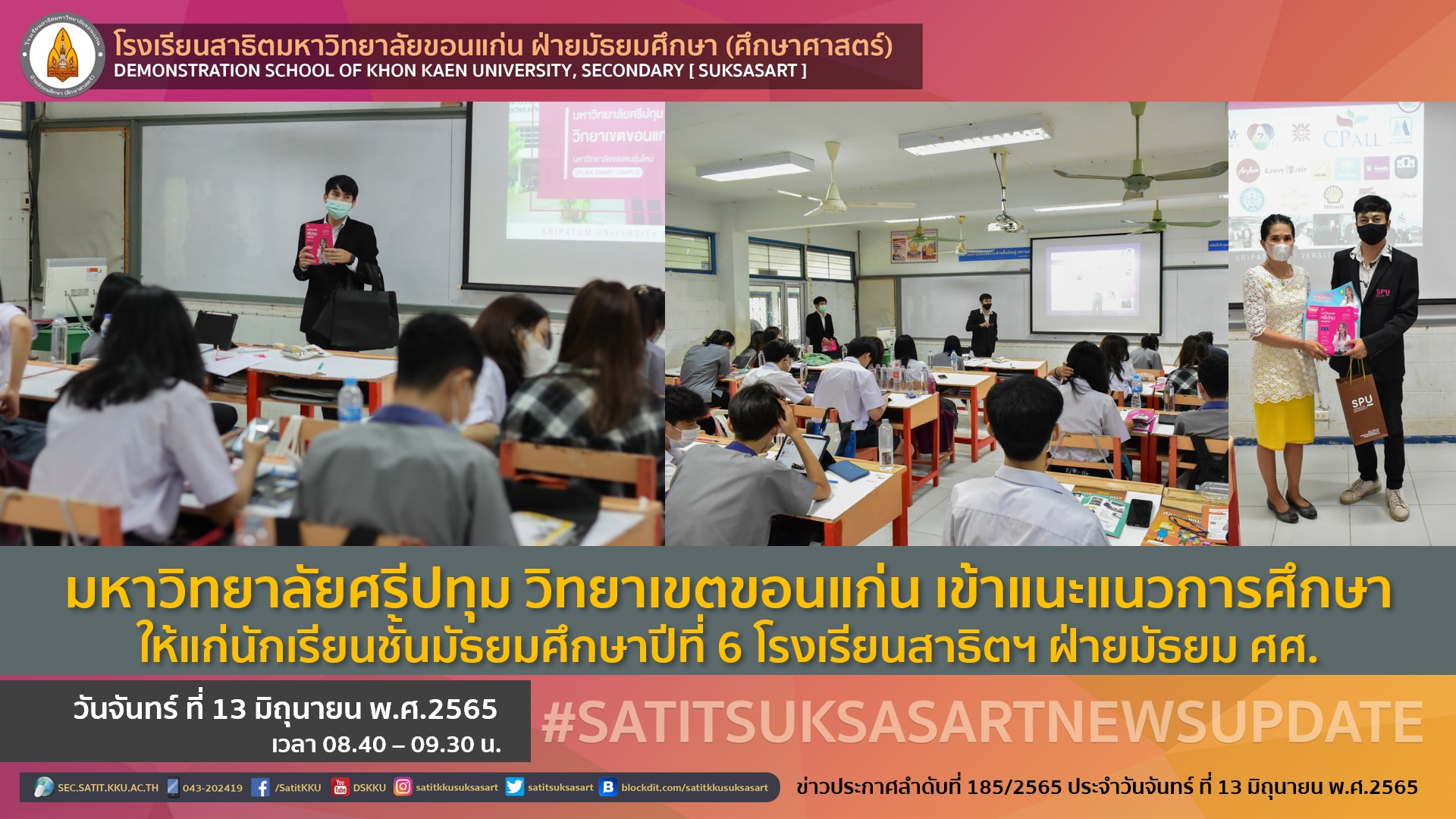 SATIT KKU SUKSASART on Twitter: "มหาวิทยาลัยศรีปทุม วิทยาเขตขอนแก่น เข้าแนะแนวการศึกษาต่อให้แก่ ...
