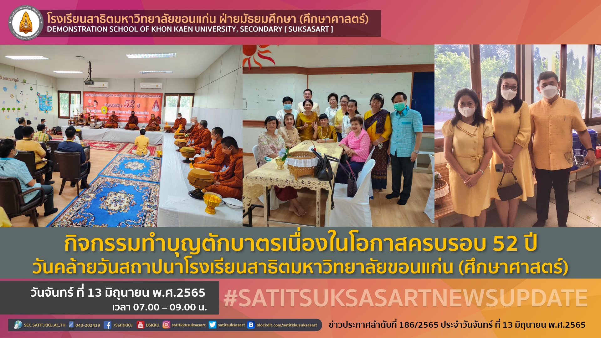 SATIT KKU SUKSASART on Twitter: "กิจกรรมทำบุญตักบาตรเนื่องในโอกาสครบรอบ 52 ปี 13 มิถุนายน 2565 ...