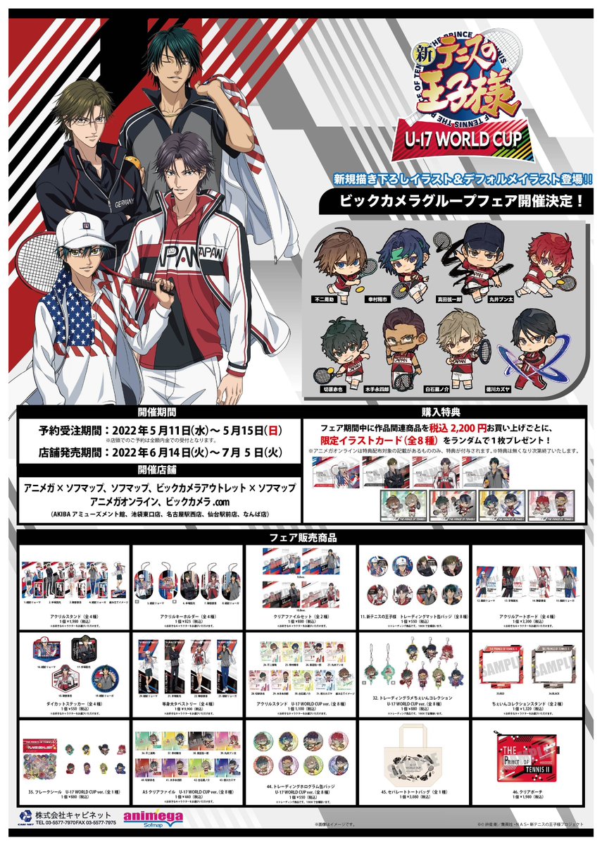 【アニメガ×ソフマップ】公式@中の人 On Twitter 💞本日販売開始‼💞/ 🎾 新テニスの王子様 🎾 🌏 U 17 World