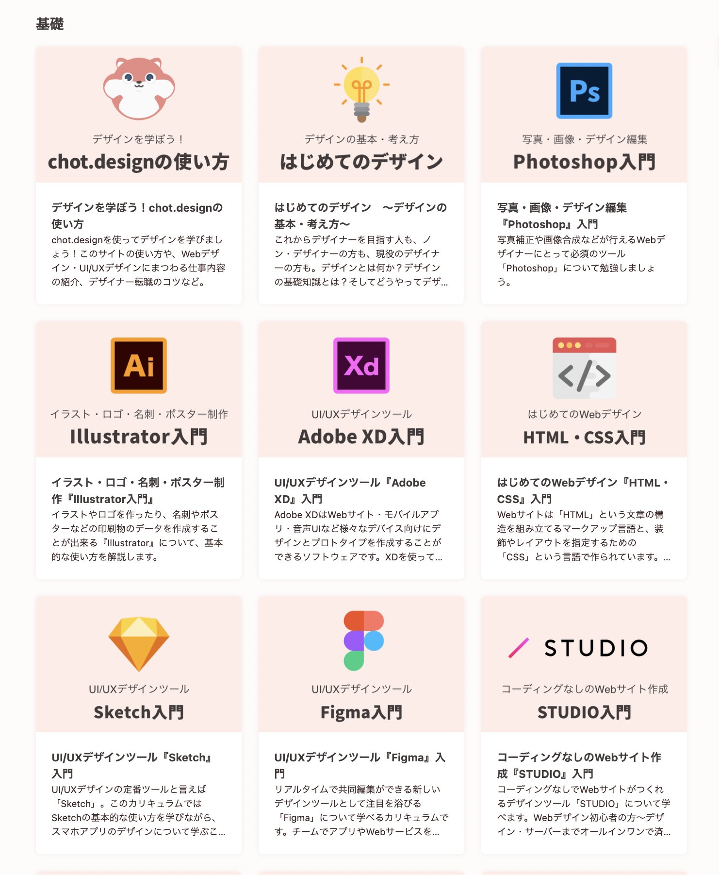 ナリヅカ | Cloudbase on Twitter: "有料デザイン学習サイトのhttps://t.co/aHDAkrIvDzが事業譲渡により、全てのレッスンを無料公開してるので、今のうち ...
