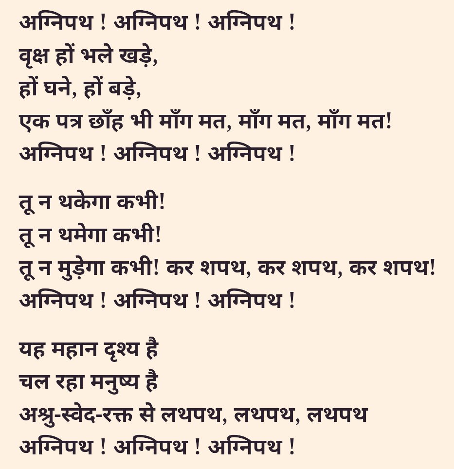Agneepath 2022 Poem