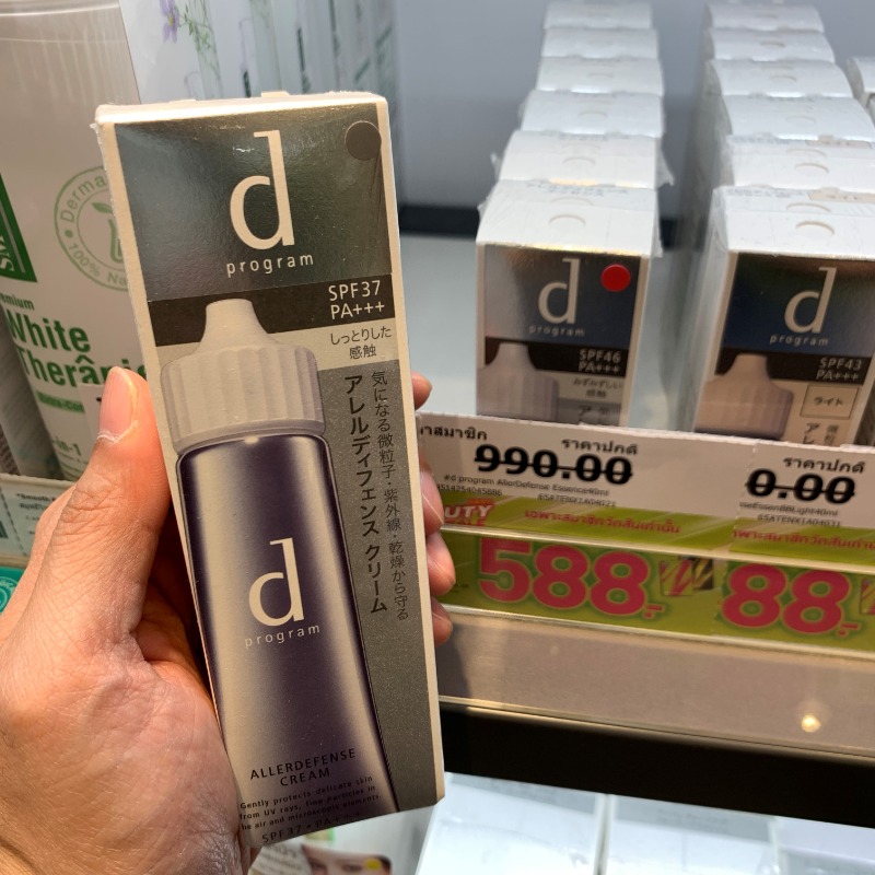 Watsons Thailand on Twitter: "โปรฮอต สู้แดด ☀️กับ d program Allerdefense กันแดดปกป้องผิวบอบบาง ...