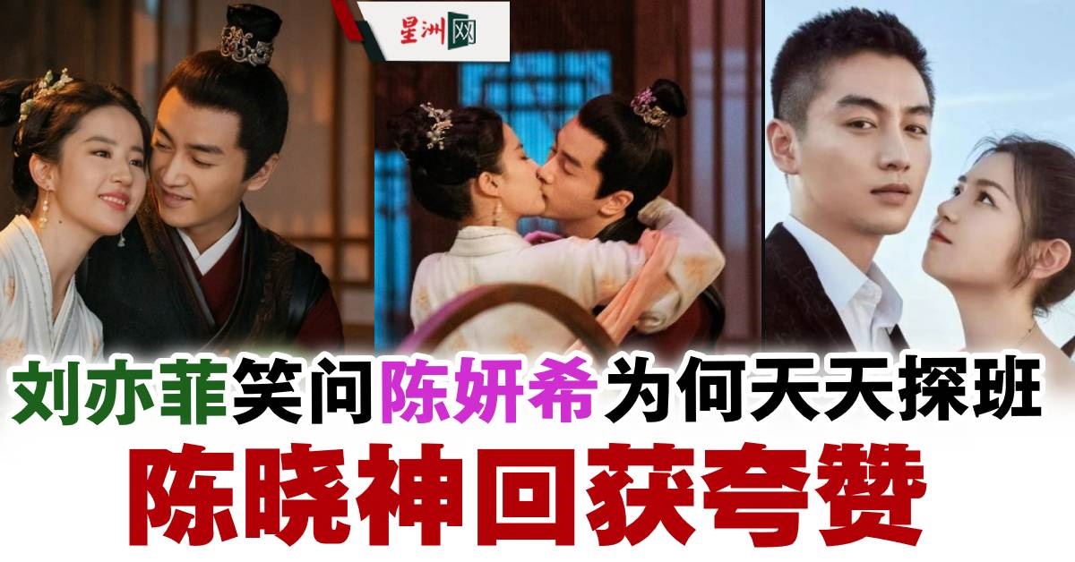 Sin Chew Daily 星洲日報 On Twitter 毕竟对手是神仙姐姐啊~沉佳宜担心也是正常的 陈晓 陈妍希 刘亦菲 梦