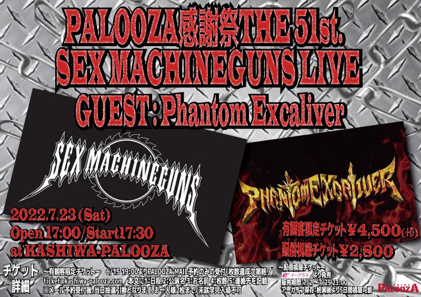 Sex Machineguns非公式 On Twitter 【🆕🆕🆕ライブ情報!🆕🆕🆕】 Palooza 感謝祭〜the 51st 〜 7