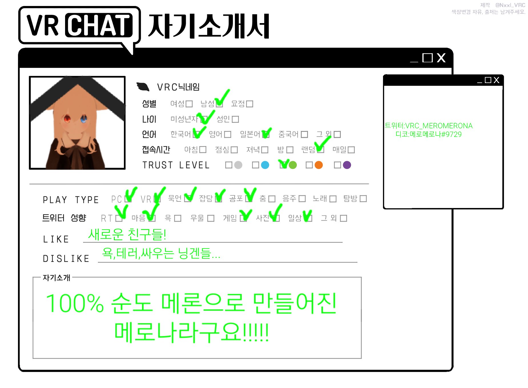 TRPG에 빠진 메로나 (@VRC_MEROMERONA) / Twitter