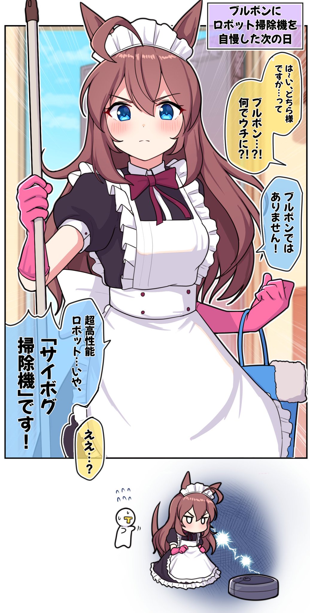 Takiki@プリステR25-娘44 on Twitter: "ブルボンにロボット掃除機を自慢した次の日 #ウマ娘プリティーダービー #ウマ娘プリティダービー #ミホノブルボン https ...