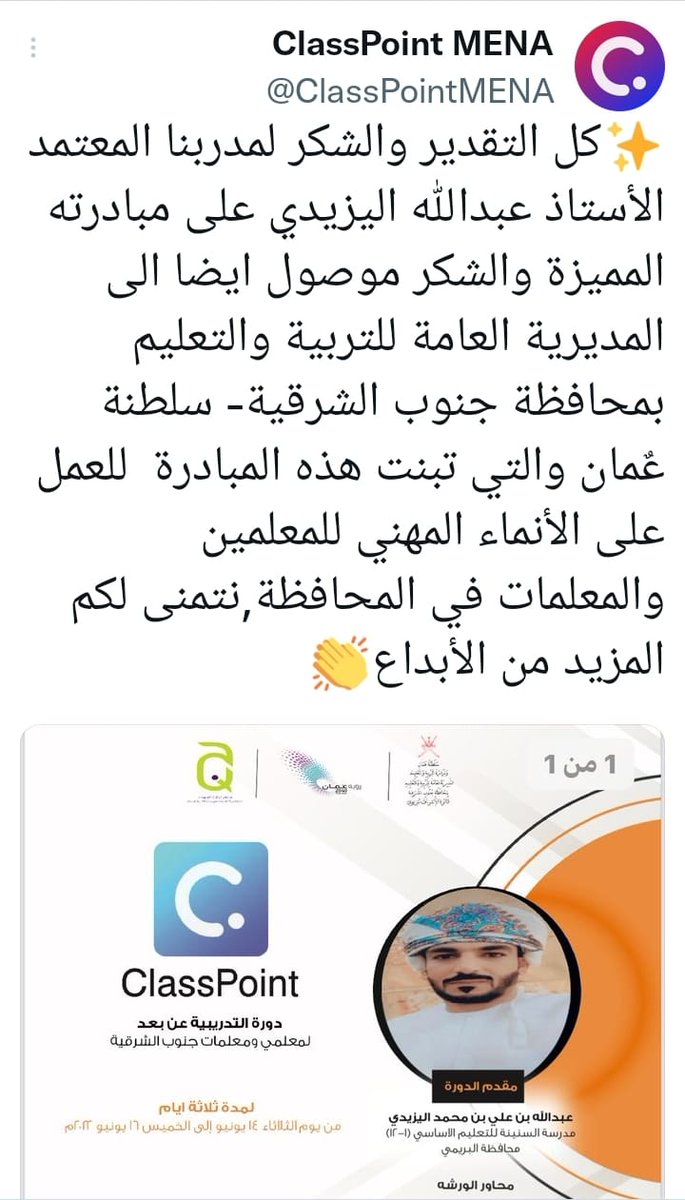 ClassPoint MENA on Twitter: "RT @99surjalan: نفذت تعليمية جنوب الشرقية ممثلة بدائرة الإشراف ...