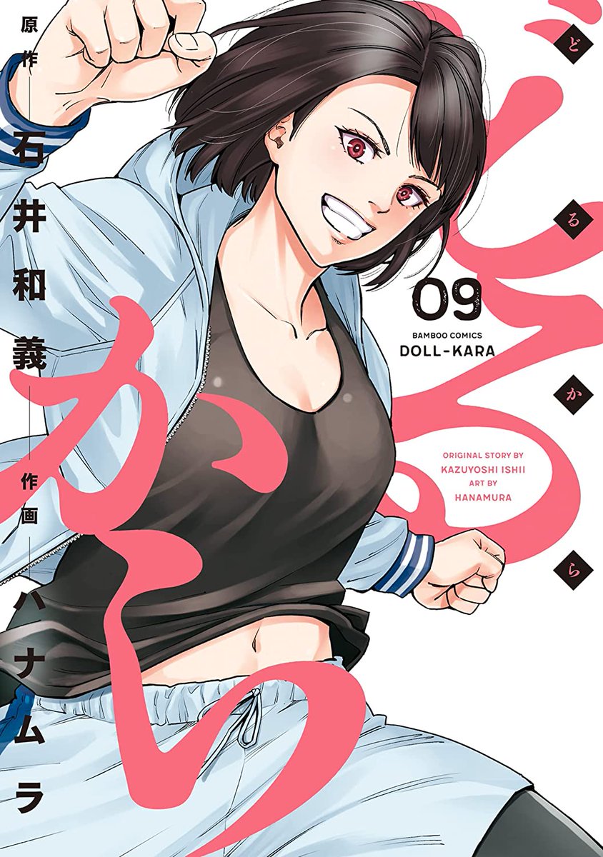 Manga Mogura RE on Twitter: ""Doll-Kara" vol 9 by Ishii Kazuyoshi, Hanamura"
