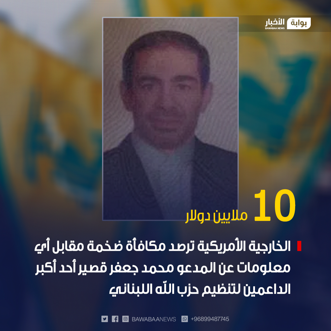 موقع بوابة الأخبار الخارجية الأمريكية ترصد مكافأة 10 ملايين دولار