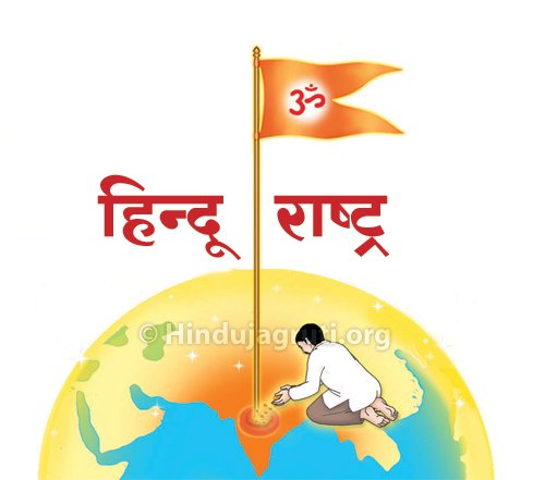 Hindu Rashtra Flag