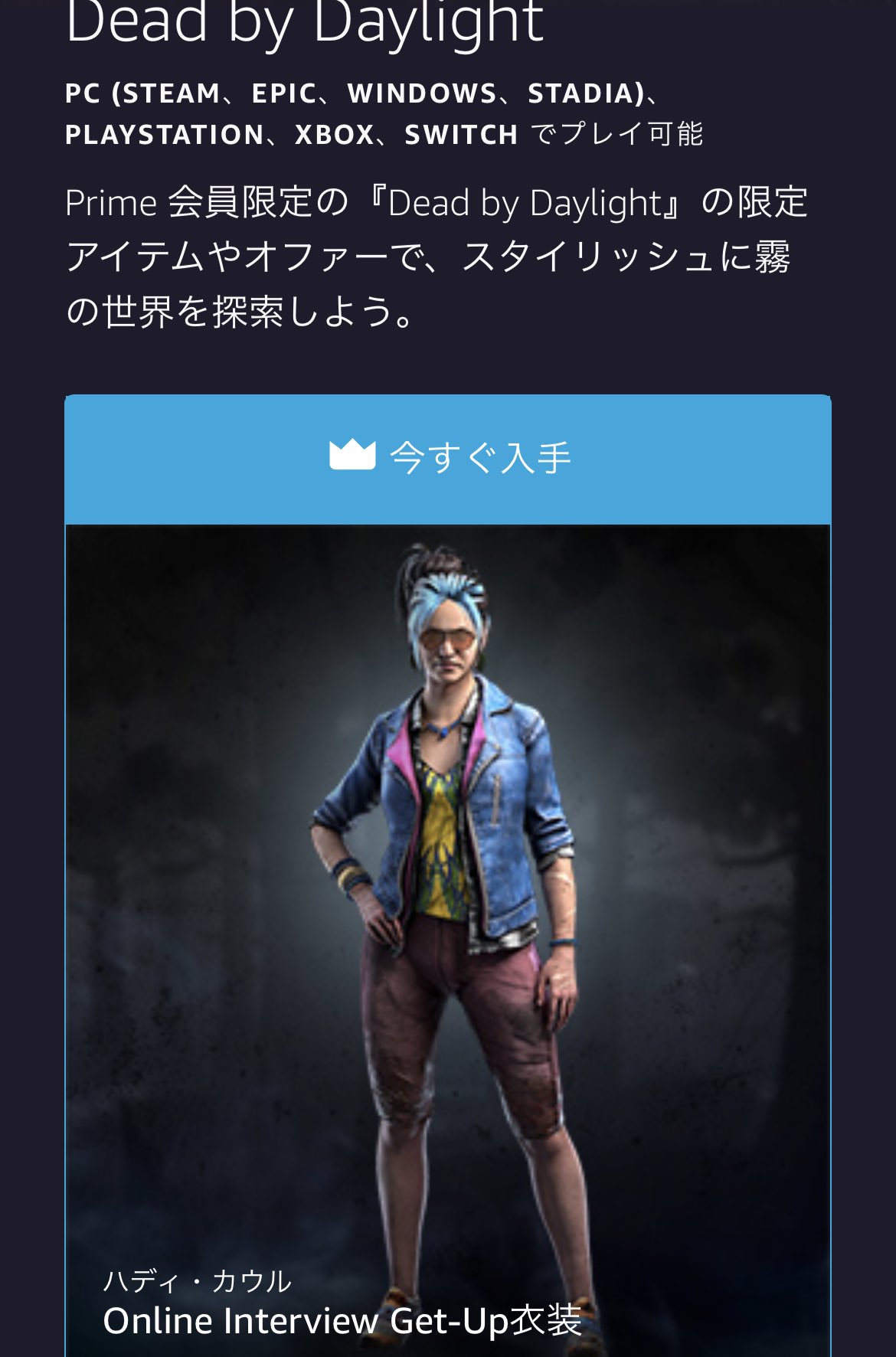 デドバ垢です。(りこま) on Twitter: "ハディさん解放するか悩んでたけど、アマプラでお洋服貰えるみたいだから解放することにします🥰 #dbd https://t.co ...