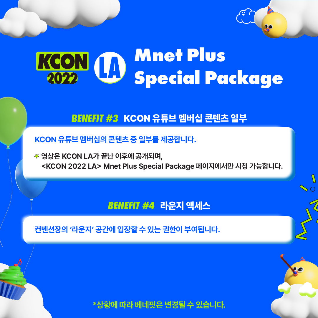KCON official on Twitter: "KCON 2022 LA를 Full Package로 즐기고 싶다면?! 정답은 💙Mnet Plus Special Package💚 ...