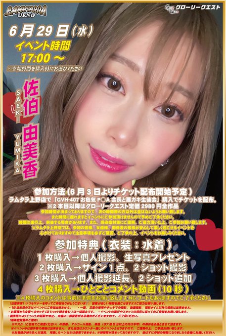 新村あかり♡6月28日ラムタラ上野店イベント On Twitter Rt Gloryquest Av 【グローリークエスト6月イベント