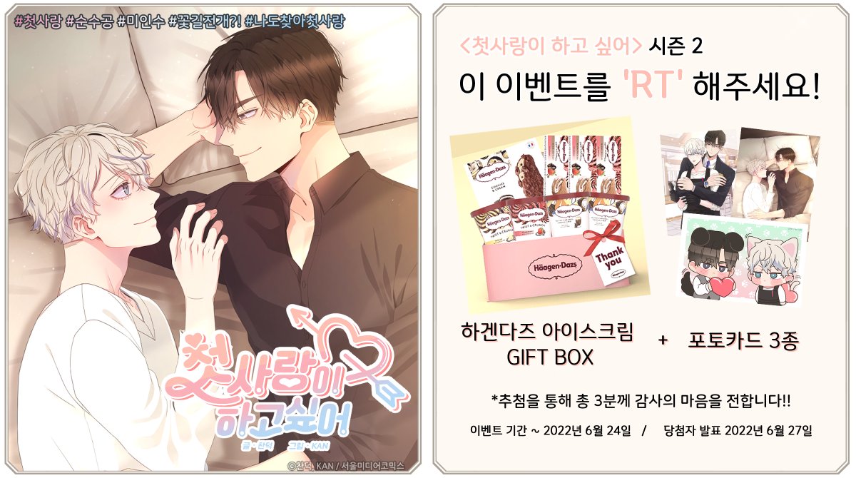 스튜디오 늘봄 On Twitter 📢찬덕 Kan작가님의 시즌 2가 드디어 내일 6월 17일 금요일에 찾아옵니다 이