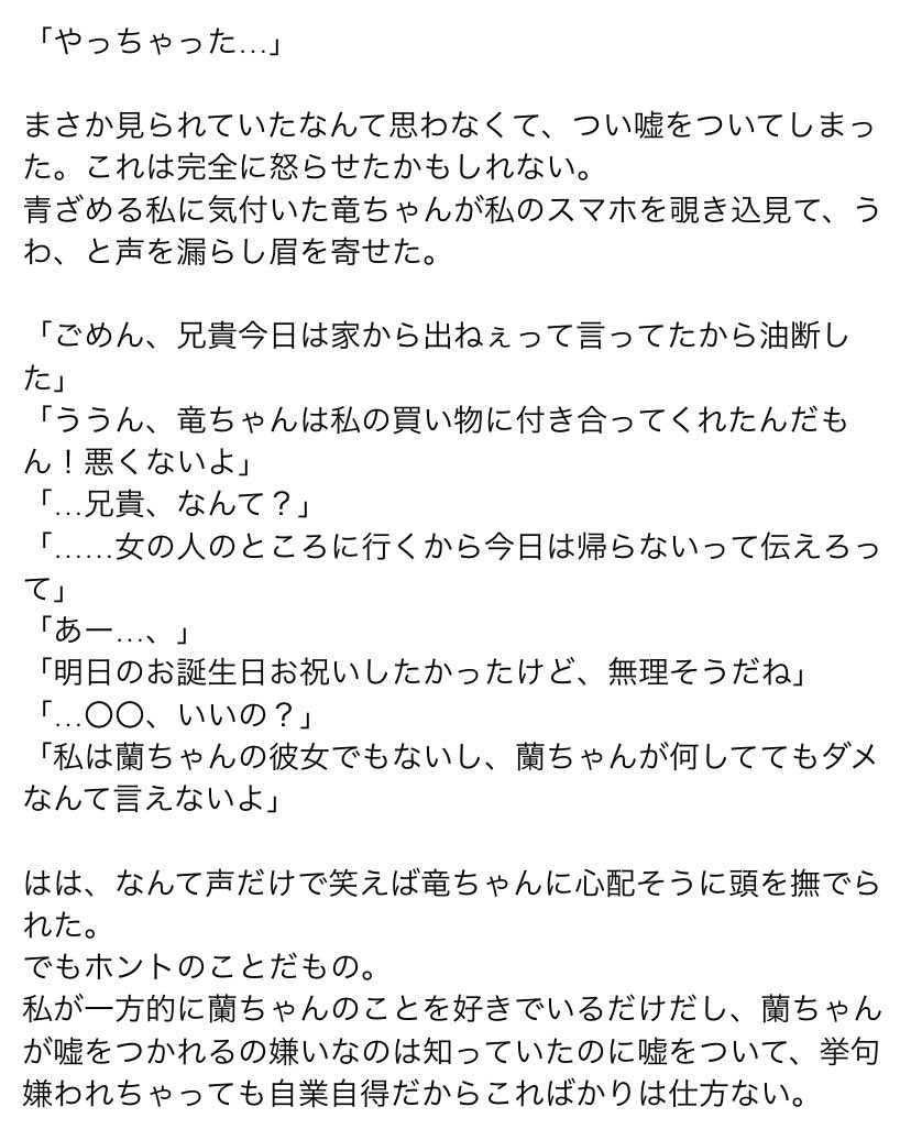 かぬれ@東5 ナ80ab on Twitter: "ranの誕生日前日にrindと一緒にいるところを見られてしまった話 【前編】(4/8) hitn ran #tkrvプラス https ...