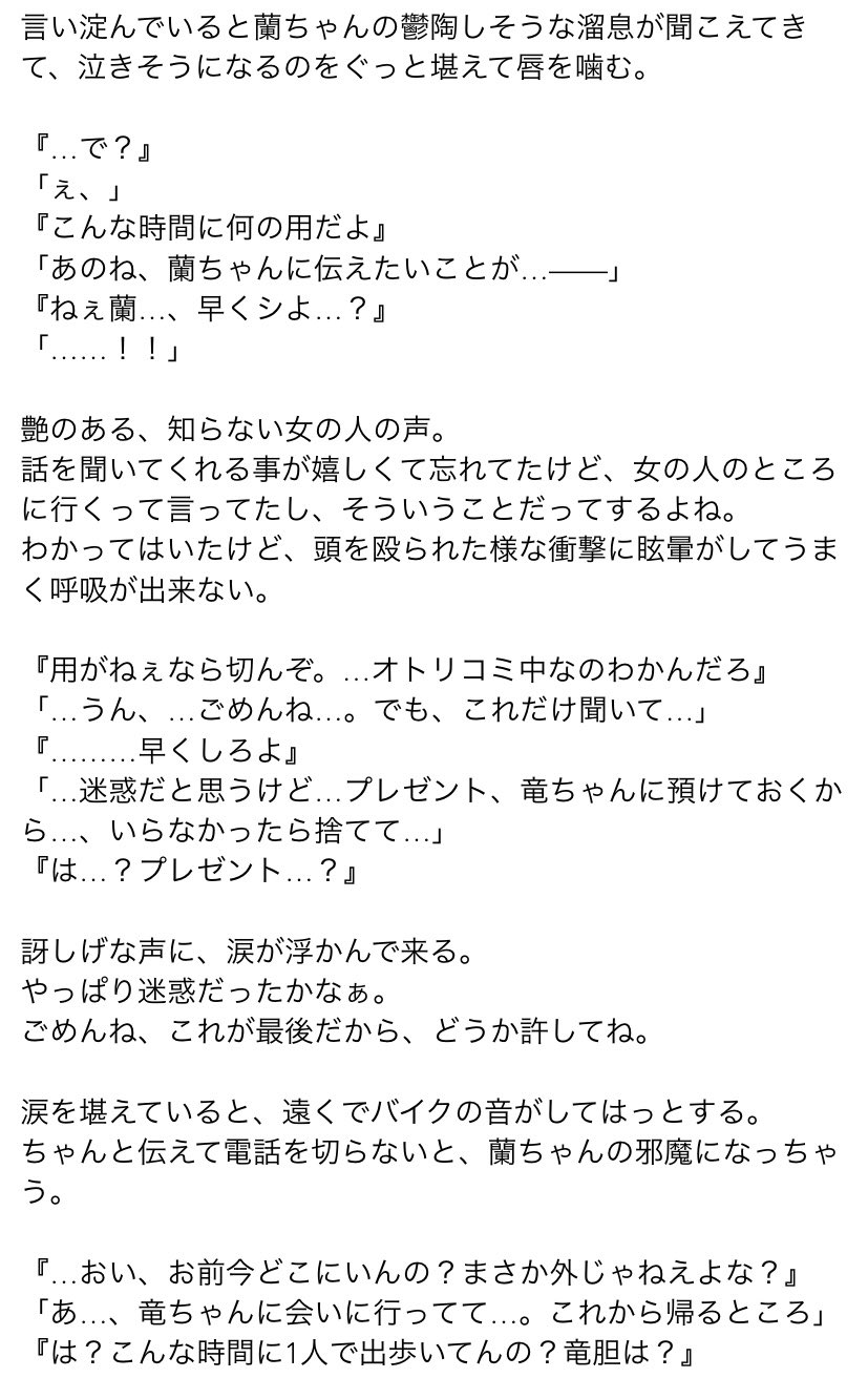 かぬれ@東5 ナ80ab on Twitter: "ranの誕生日前日にrindと一緒にいるところを見られてしまった話 【前編】(8/8) hitn ran ⚠️1枚目ran視点 #tkrv ...