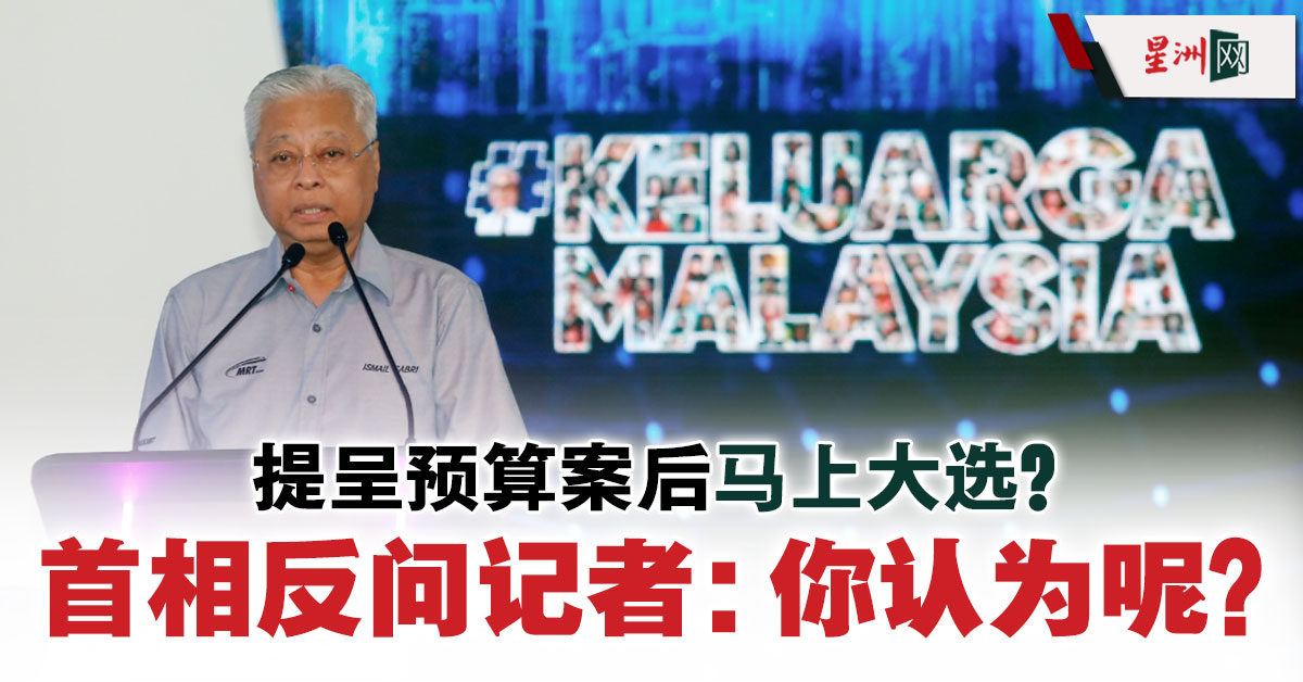 Sin Chew Daily 星洲日報 On Twitter 依斯迈沙比利强调,没有一名首相会公开讨论大选的日期,就算是前首相敦马哈迪也会