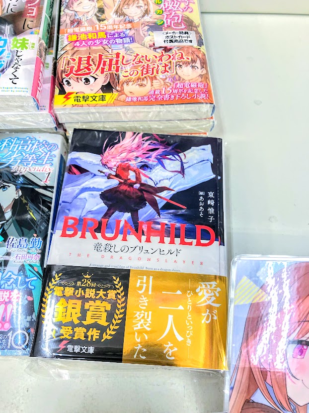 電撃文庫 On Twitter Rt Oomiya Gema 【書籍】☆再入荷情報☆ ご好評につきお品切れしていた東崎惟子先生