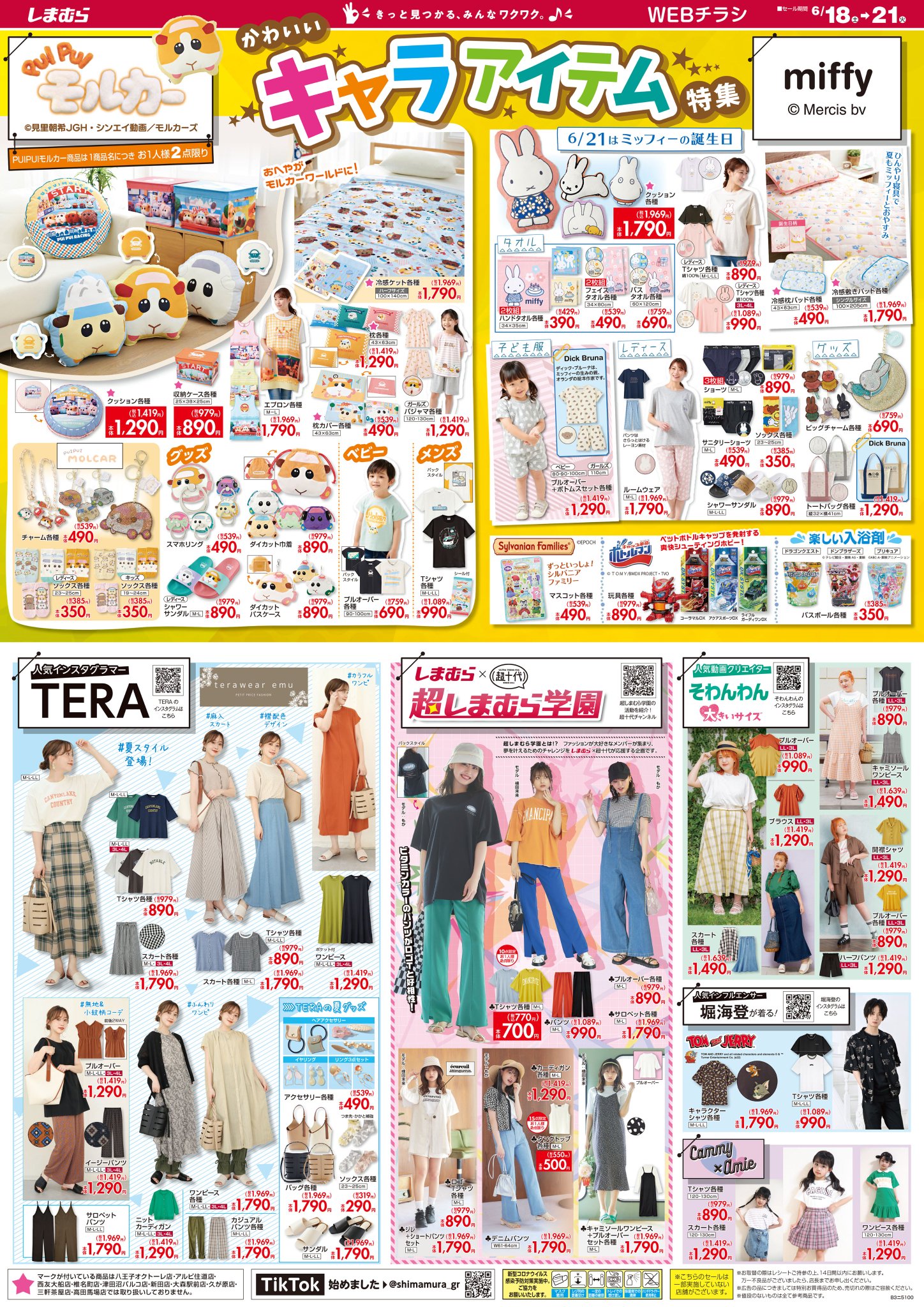 しまむら チラシ 宮崎 – しまむら コラボ商品 最新 _ 宮崎市のしまむらのチラシ・セール情報 掲載店舗一覧 – UWXOE