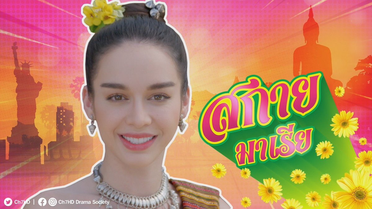 Ch7HD on Twitter: "มาม่วนกันเลยจ้า #หมอลำซัมเมอร์EP1 เปิดเลย #ช่อง7HD ชมสด #กด35 หรือชมผ่าน LIVE ...