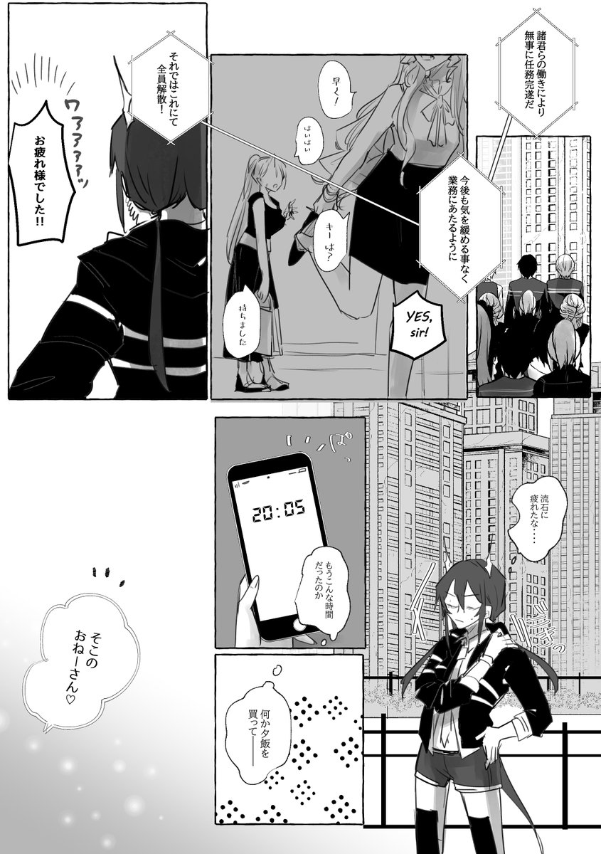 「ちょっとそこの美女～! 🐉🐯👹 」えて🌺C104日曜東6ツ47aの漫画