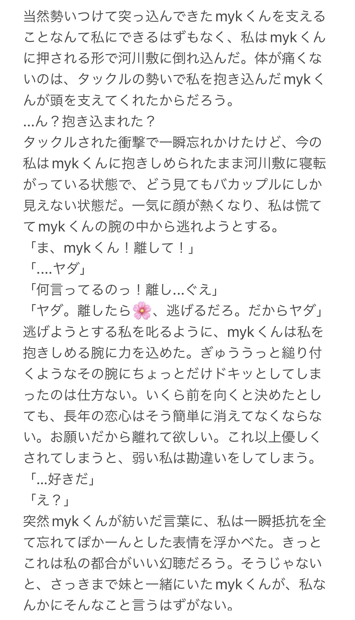 十夜 on Twitter: "あなたが選んだのは、私ではなく私の妹だった① myk / inpi / ran / rind ※ハピエン予定 #tkrvマイナス ←イマココ #tkrvプラス ...