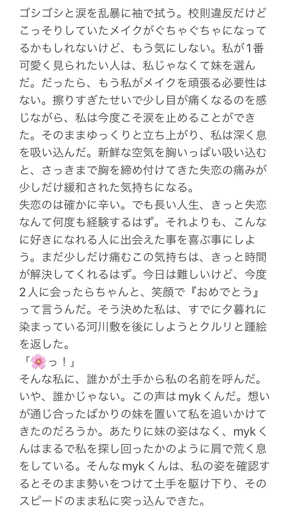 十夜 on Twitter: "あなたが選んだのは、私ではなく私の妹だった① myk / inpi / ran / rind ※ハピエン予定 #tkrvマイナス ←イマココ #tkrvプラス ...