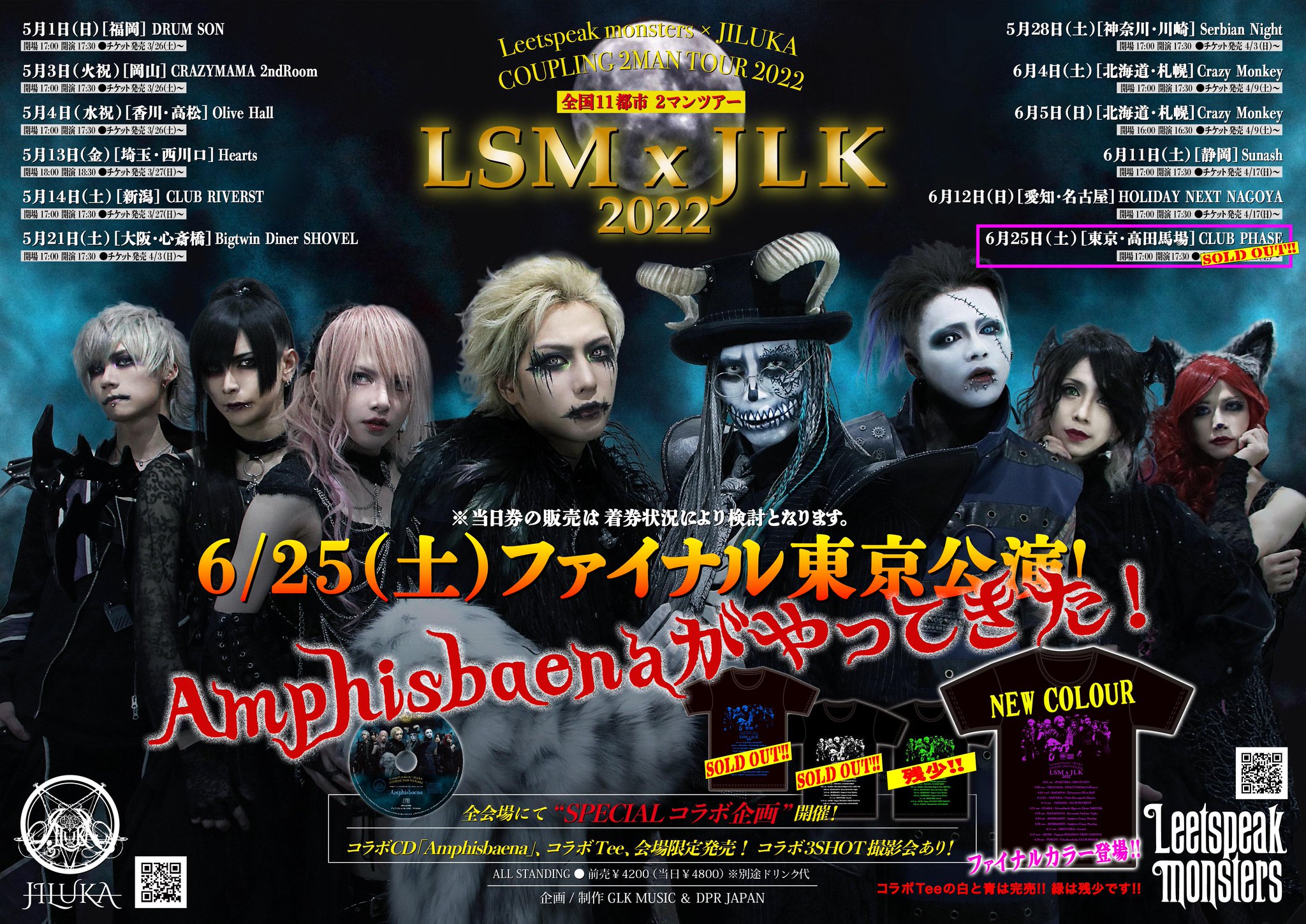 JILUKAオフィシャル on Twitter: "【遂に！】 全国11都市2MANツアー 「LSM x JLK 2022」 ファイナル東京公演 6/25 高田馬場CLUB PHASE ...