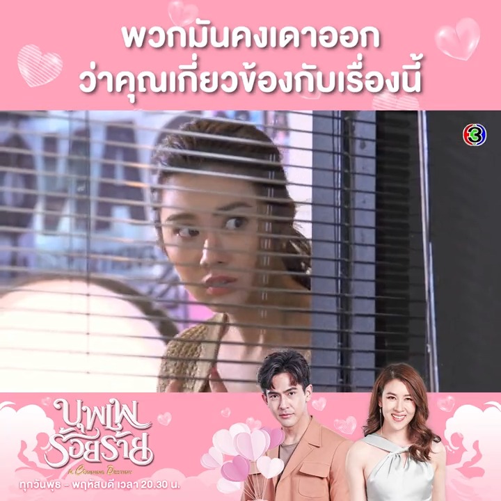 Ch3Thailand on Twitter: "นีรพัธมีพิรุธ!! งานนี้พลอยต้องสืบ 🕵 เรื่องแบบนี้จิมถนัด พร้อมช่วย ...