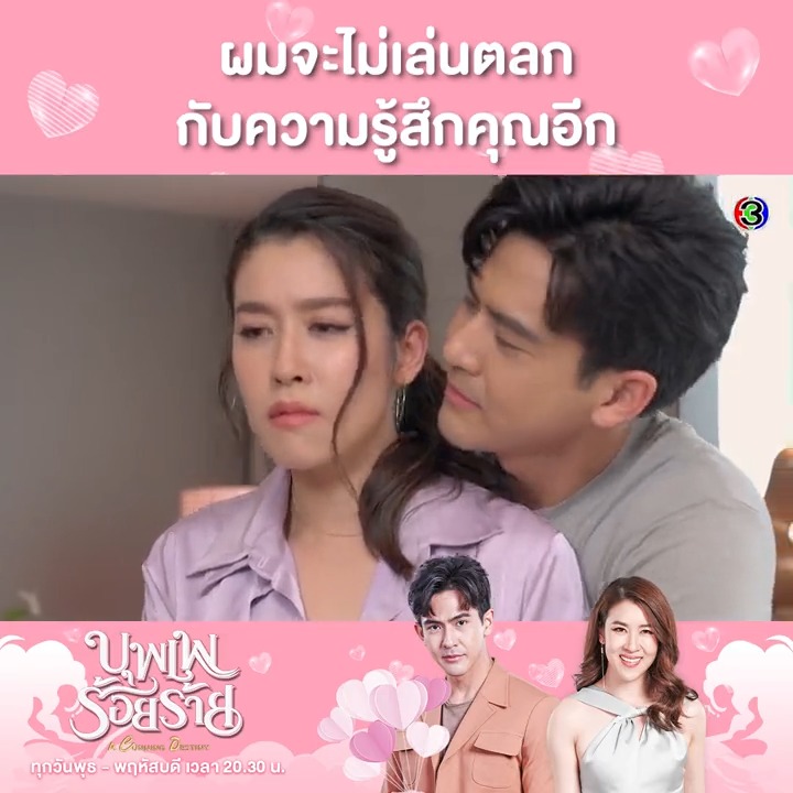 Ch3Thailand on Twitter: "สุดท้ายก็กลายเป็นมุกที่เล่นกับความรู้สึกคุณชิน จากความรักที่กำลังไปได้ ...