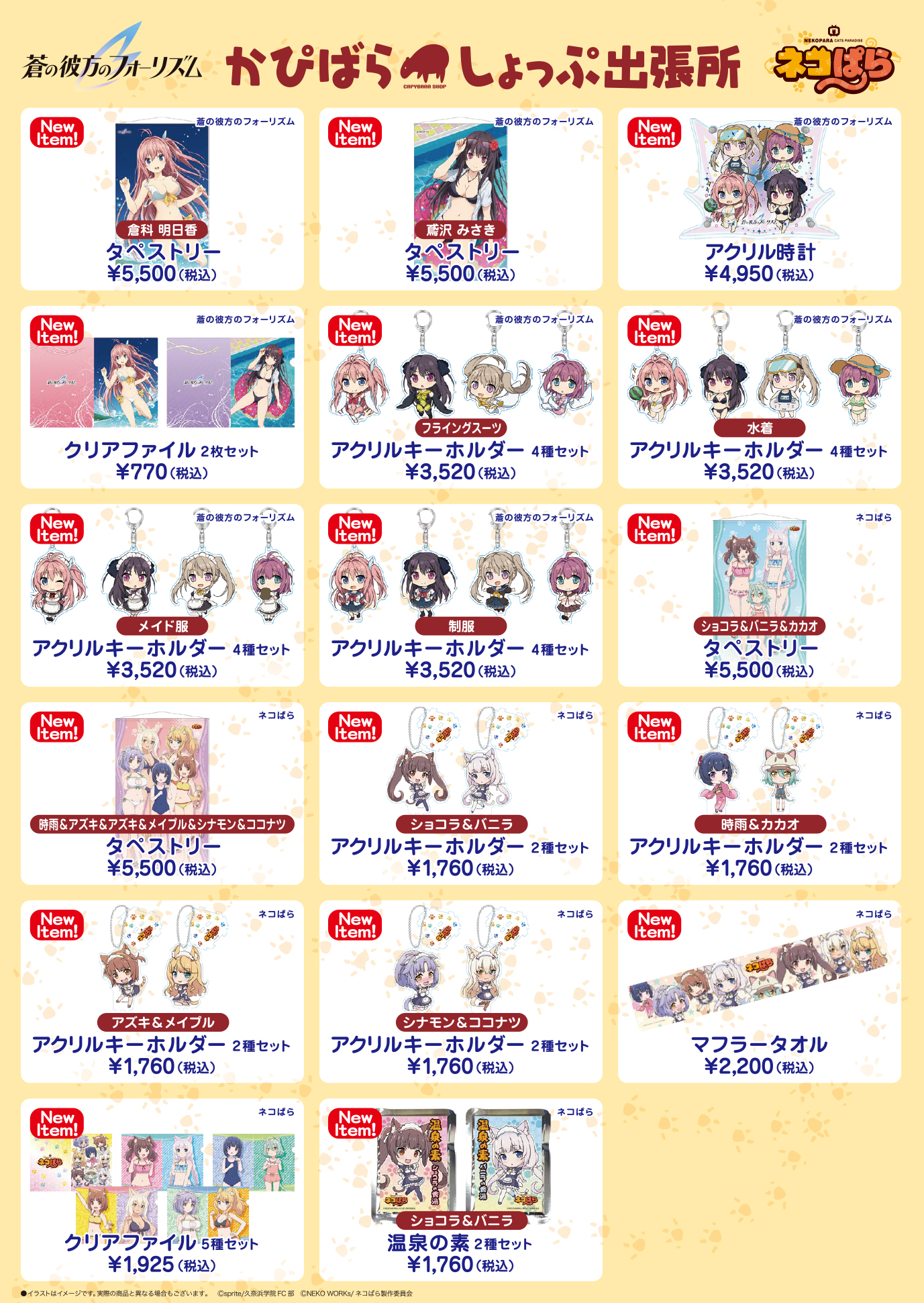 【アニメガ×ソフマップ】公式@中の人 On Twitter 【グッズ】「かぴばらしょっぷ出張所」を開催中‼ 「蒼の彼方のフォーリズム