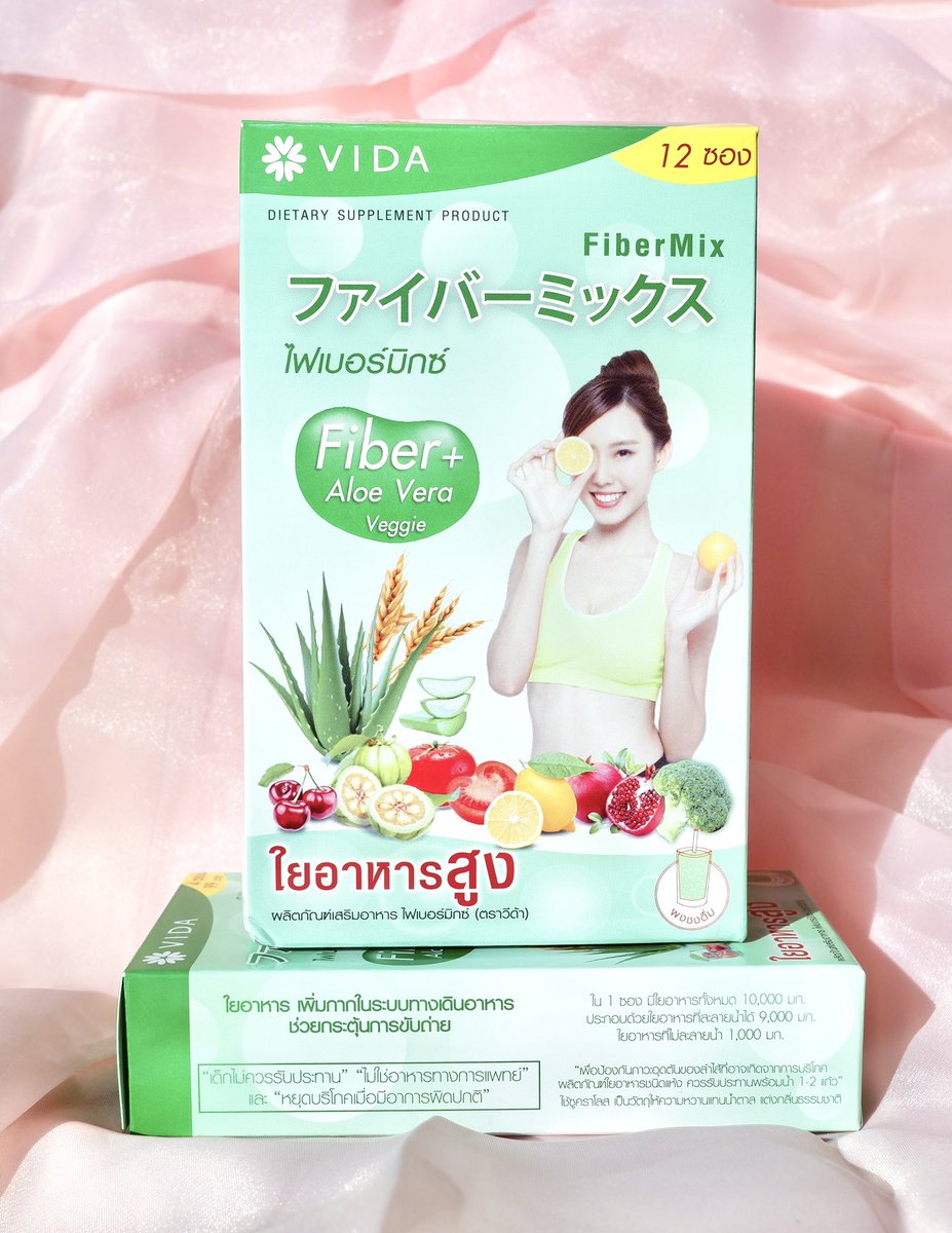 manowmi ⸝⸝ (reviews&etc.) on Twitter: "RT @MiuwaHer: แวะมาป้ายยา! ดื่ม Vida FiberMix 1 ซองก่อน ...