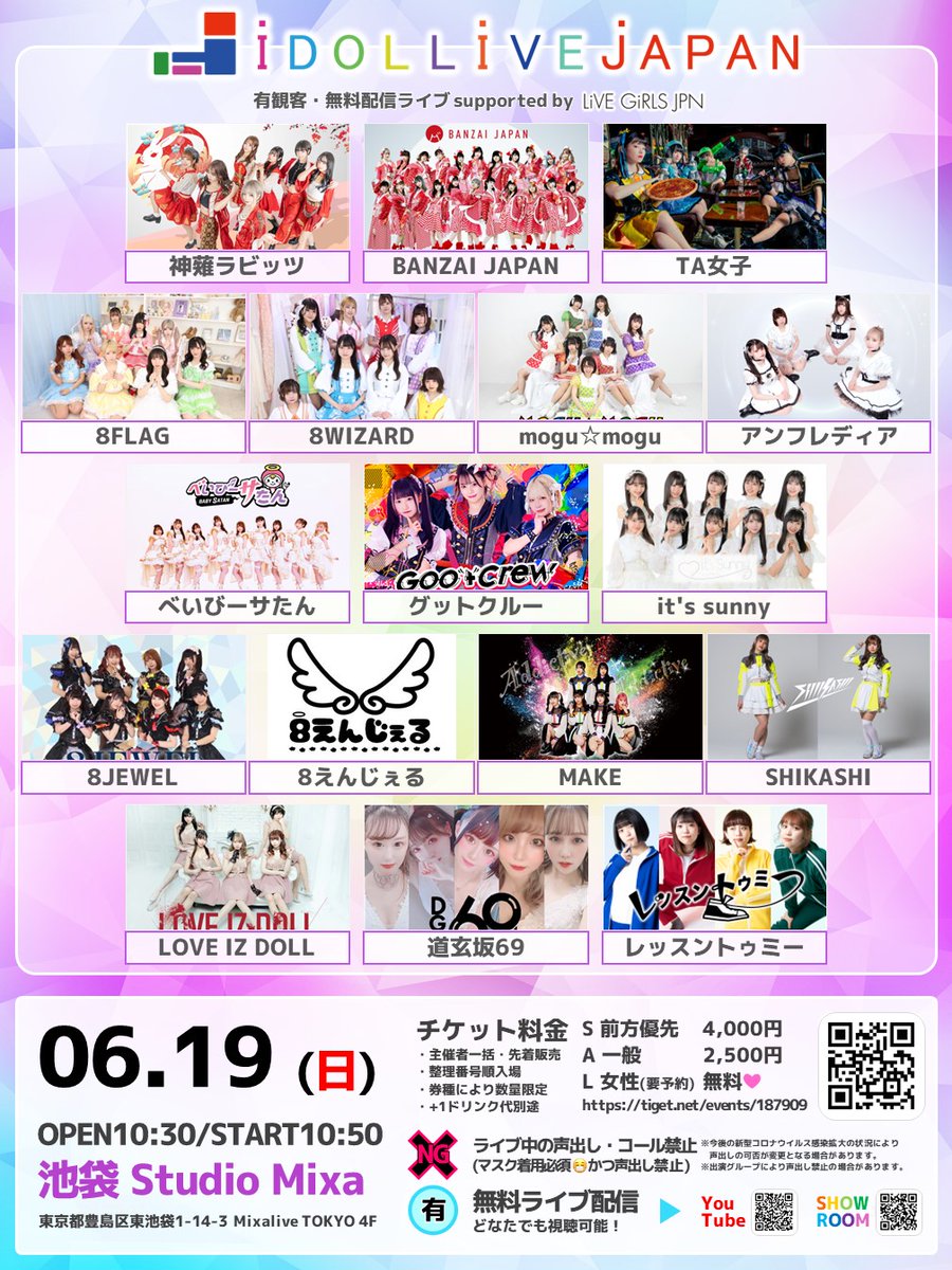 IDOL LIVE JAPAN【有観客&無料配信ハイブリッドライブイベント】 on Twitter: "／ 📢出演者追加＆タイテ更新📅 \ 6/19(日)池袋StudioMixa OP10 ...