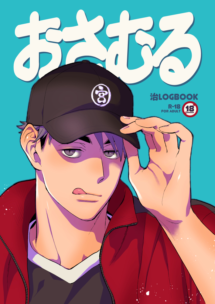 兎赤「【本のおしらせ🏐】 兎赤本:Corazon(こらそん)※R18 まんが13P+」米🌾の漫画