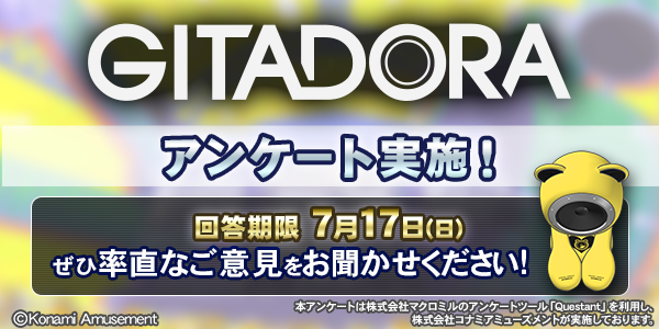 GITADORA OFFICIAL on Twitter: "いつも #ギタドラ をプレーいただき誠にありがとうございます。 皆さまのご意見を今後の制作に反映するため、アンケートを実施しており ...