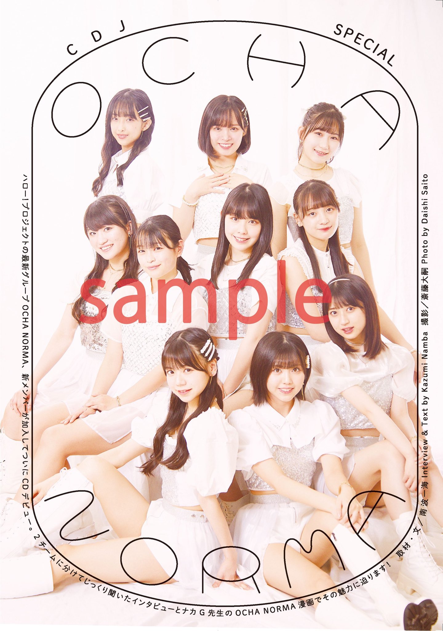 CDJournal。'22🐼 on Twitter: "6月20日発売CDジャーナル2022夏号🏄‍♂️ W表紙 #ocha_norma @ocha_norma の扉ページも大公開 ️ ソロや ...