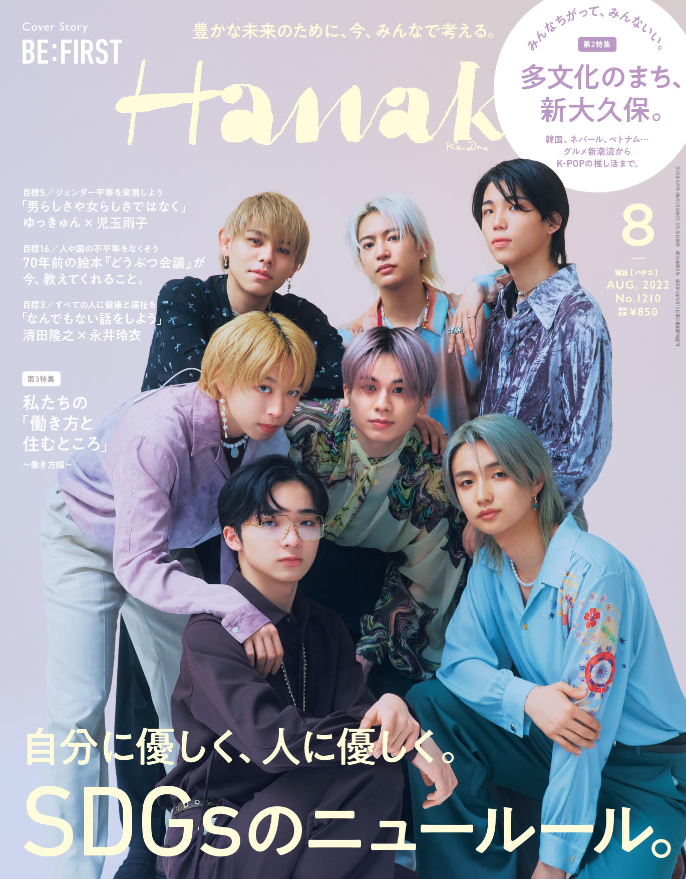 BE:FIRST on Twitter: "6/28(火) 発売 ｢Hanako 2022年 8月号｣ @Hanako_magazine 表紙&巻頭 BE:FIRST 🔗https://t ...