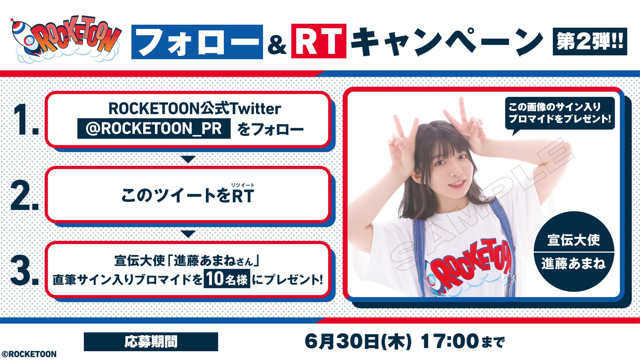 ROCKETOON【公式】🚀作品好評配信中！ on Twitter: " ￣￣￣￣￣￣￣￣￣￣￣ #ROCKETOON🚀🌟 フォロー＆RTキャンペーン ____________ _人人人人人人 ...