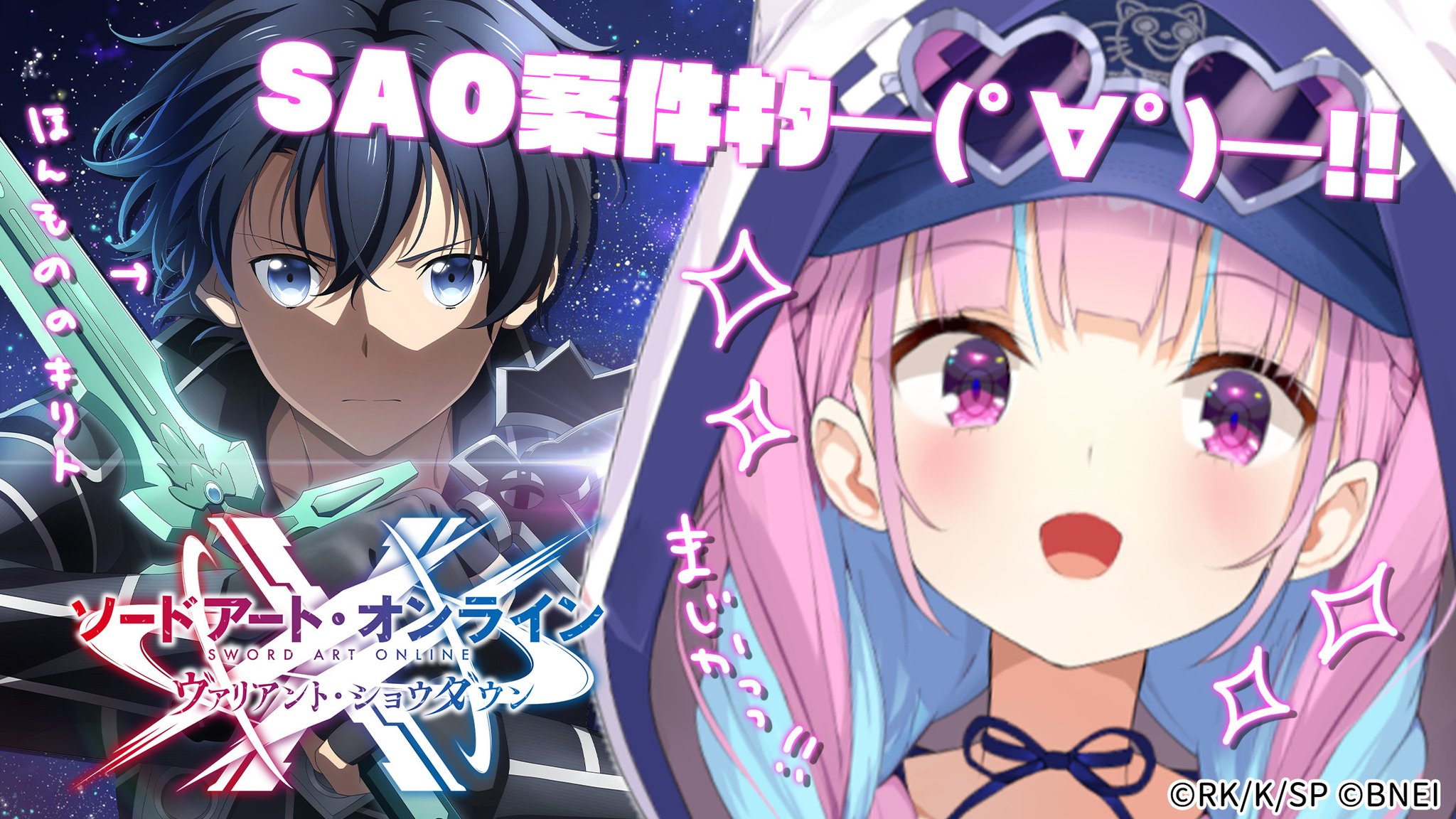 【公式】SAO ヴァリアント・ショウダウン（SAOVS） on Twitter: "／ クローズドβテストを大公開👀‼ \ 本日6/19(日)19:00より、＃SAOVS攻略組 隊長の #湊 ...