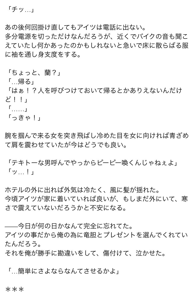 かぬれ@東5 ナ80ab on Twitter: "ranの誕生日前日にrindと一緒にいるところを見られてしまった話 【中編】 hitn ran ⚠️1枚目ran視点 ⚠️2枚目rind視点 ...