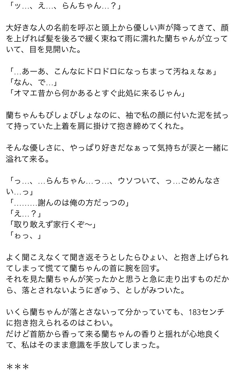 かぬれ@東5 ナ80ab on Twitter: "ranの誕生日前日にrindと一緒にいるところを見られてしまった話 【中編】 hitn ran ⚠️1枚目ran視点 ⚠️2枚目rind視点 ...