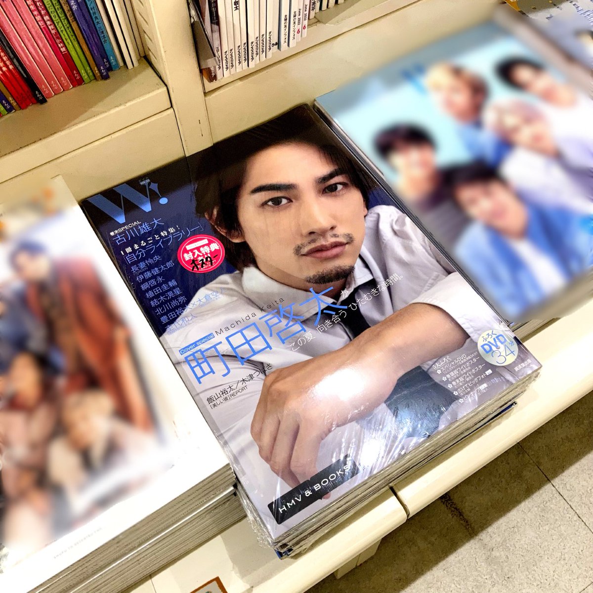 HMV&BOOKS SHIBUYA on Twitter: "【#町田啓太】 📢ひと足お先に入荷しました‼️📢 町田啓太さん表紙＆巻頭特集号「W！ VOL.33【HMV&BOOKS限定版】」が ...