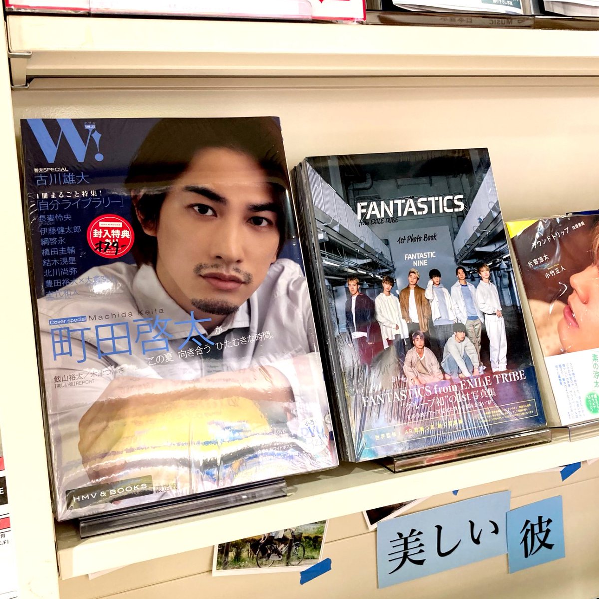 HMV&BOOKS SHIBUYA on Twitter: "【#町田啓太】 📢ひと足お先に入荷しました‼️📢 町田啓太さん表紙＆巻頭特集号「W！ VOL.33【HMV&BOOKS限定版】」が ...