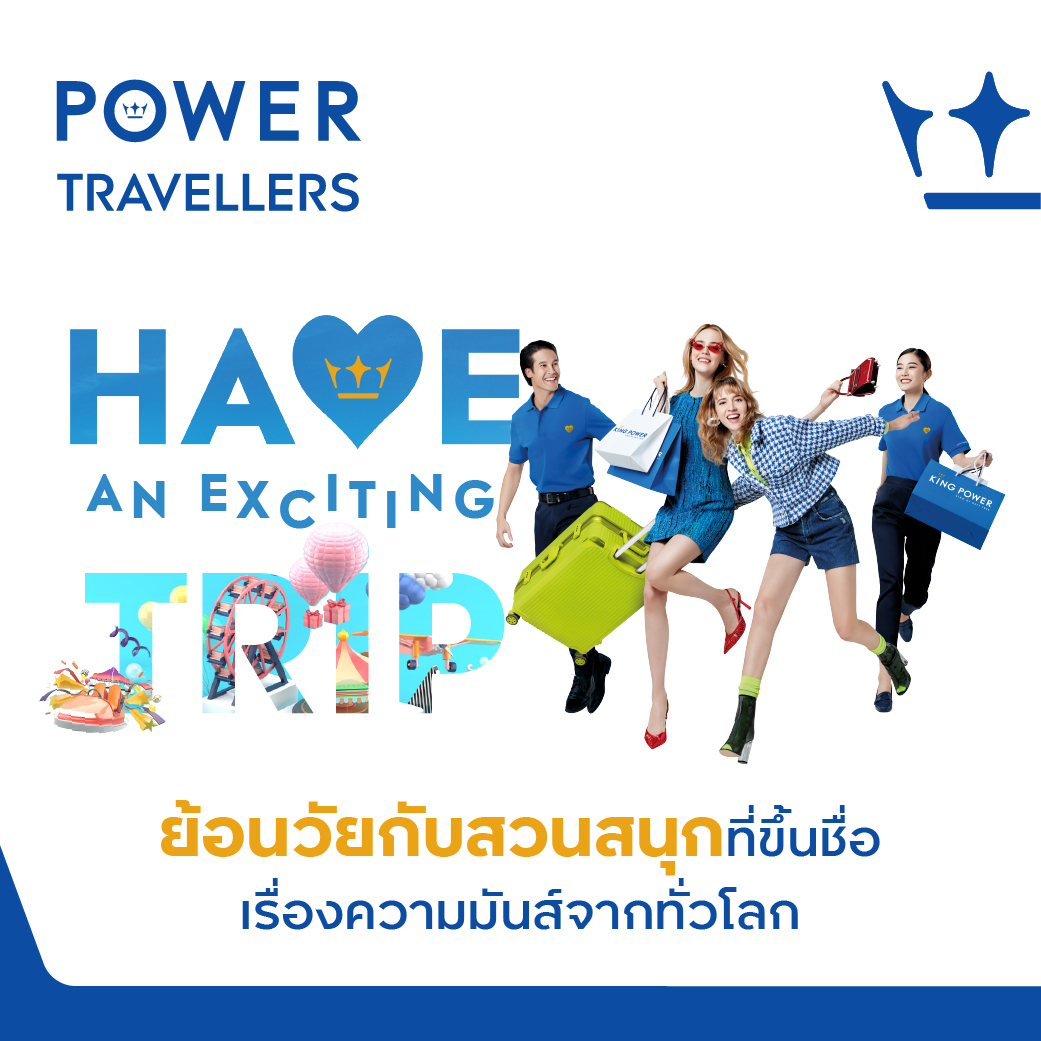 KingPowerOfficial on Twitter: "HAVE AN EXCITING TRIP เก็บแต้มความสนุกแบบย้อนวัย ไปกับสวนสนุกที่ ...
